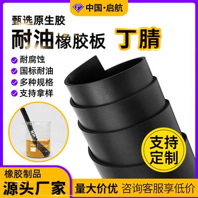 耐油橡胶板黑色耐油高温橡胶垫氯丁晴橡胶板NBR丁腈橡胶板卷材