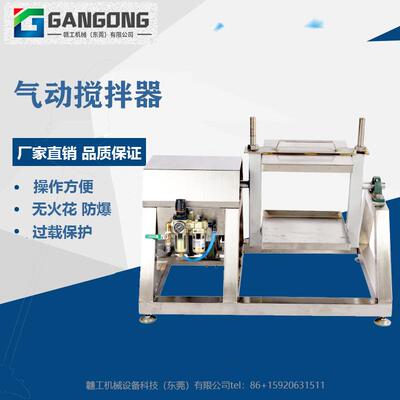 赣工GANGONG气动混合机YBJ-20LS360度旋转油漆气动摇摆机气动高效