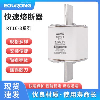 厂家货源快速熔断器铭高直流熔断器 RT16-3熔断器熔芯690V~50KA