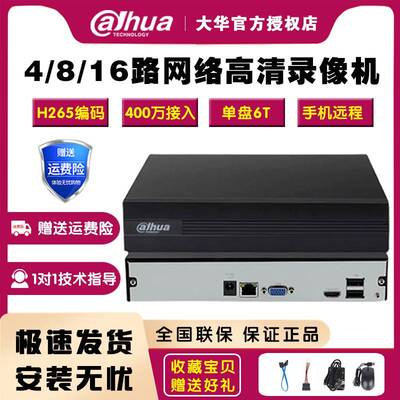大华400万监控主机4/8/16路远程高清H265网路硬碟录影机NVR1104HC