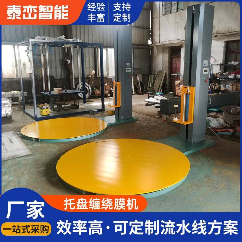 托盘缠绕膜机压顶式预拉栈板缠绕包装机自动转盘裹包机工厂高效