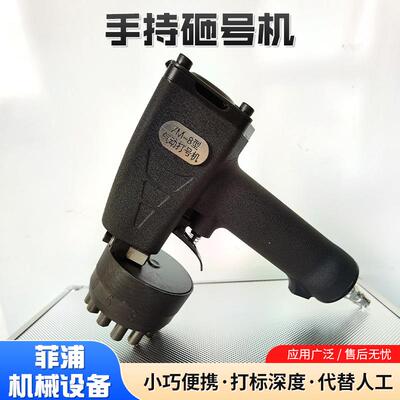 钢携式砸号机小型手持法兰磨OMW具印 打码机手持砸便号机