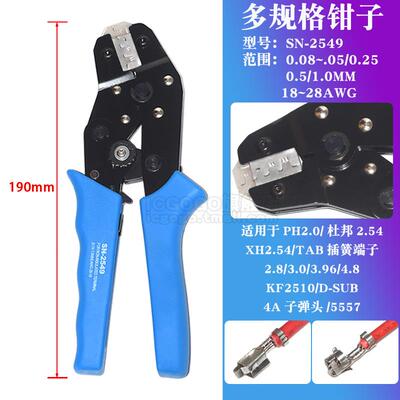 VH3.96mm连接器 CH EL4.5 5557 5559 63080压接线端子钳子SN-2549