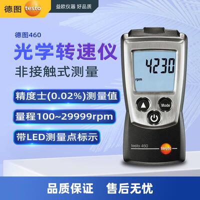 德图（testo）460光学转速仪转速计数显测速表仪器电机马达线速表