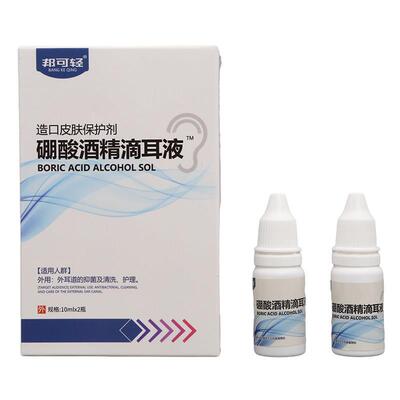 【正品1送1耳】邦可轻硼酸酒精滴10m液X2瓶外VOK耳道抑菌清洁滴耳