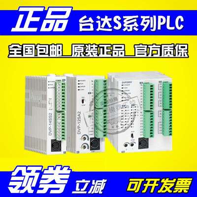 DVP10SX11R DVP10SX11T台达DVP PLC主机控制器 自带模拟量2A1/2AO