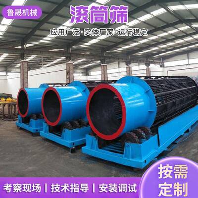 矿用滚筒筛沙机 砂金选矿无轴筛分机械设备 矿山移动式圆筒筛厂家