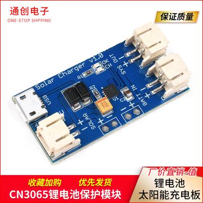 CN3065/3163/3761/3791/5711锂电池太阳能充电板模块 电池发电板