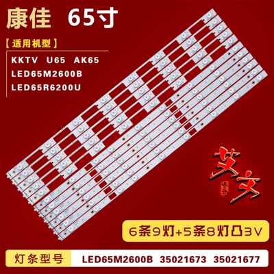 适用康佳LED65R6200U KKTV U65 LED65M2600B灯条 35021677铝 背光