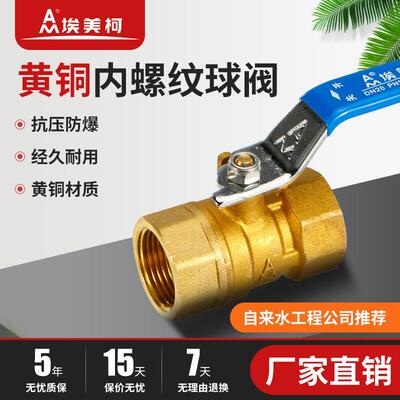埃美柯黄铜球阀2266内螺纹DN15自来水阀门开关家用加厚防爆Q11F16