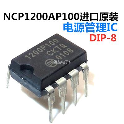 直插 1200P100 DIP-8 NCP1200AP100 进口原装全新 电源管理IC芯片