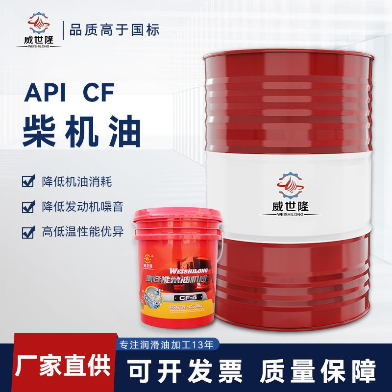 柴机油厂家用户至上注重细节柴机油系列CF-4 4L18L