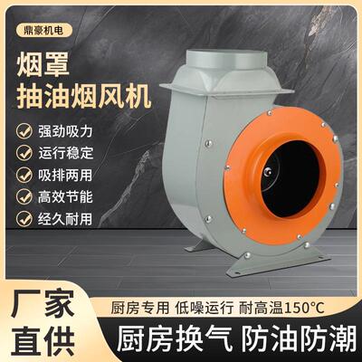 新款烟罩配套抽油烟风机饭店厨房排烟220V强力抽风换气离心风机