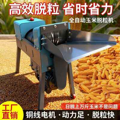 全自动米脱粒机家玉用型22V0电动剥玉米机打玉GUN米小机器剥玉米