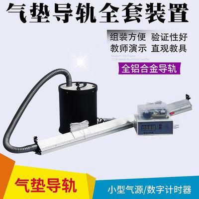 气垫导轨光电门气源数字计时器存储智能型J21055高中物理实验器材