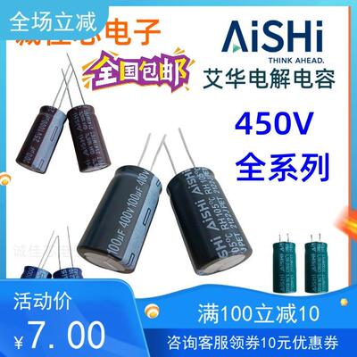 AISHI艾华铝电解电容器450V1UF2.2U3.3/4.7/6.8/10/12/15UF18UF22