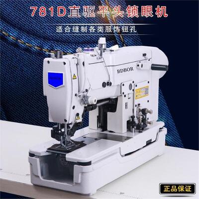 厂家直销781锁眼机电脑直驱平头纽门机工业缝纫机服装设备进口梭