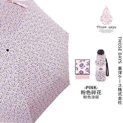 正品日本Those da线ys日系携遮光热紫外可爱清防新迷你便折叠晴雨