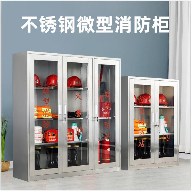 不锈钢消防柜微型消防站全套应急物资柜器材灭火箱工地工具展示柜