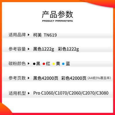 适用柯美TN619粉盒C1060 1070 2060 2070 3060碳粉3070 3080墨粉