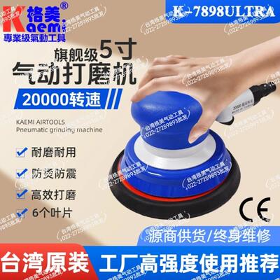 20000转格美气动打磨机5寸高转速重磨计件防烫研磨机汽车抛光打蜡