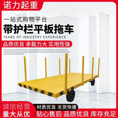 带四周护栏牵引平板车前后栏板平板货物拖车仓库周转物流平板车
