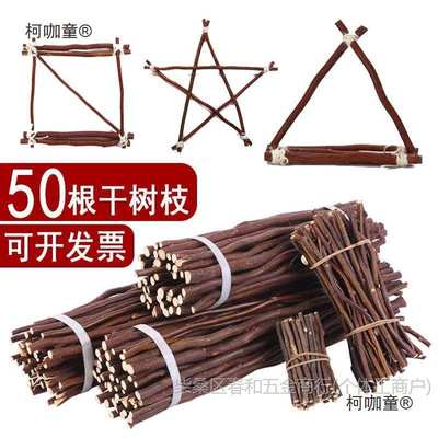 树枝树干装饰天然干树枝幼儿园儿童手工DIY材料碎木片松果麦太保