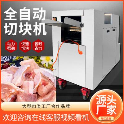 小型鲜鸡切块机商用黄焖鸡多功能剁块机冻鸡猪蹄切块机牛腩切丁机
