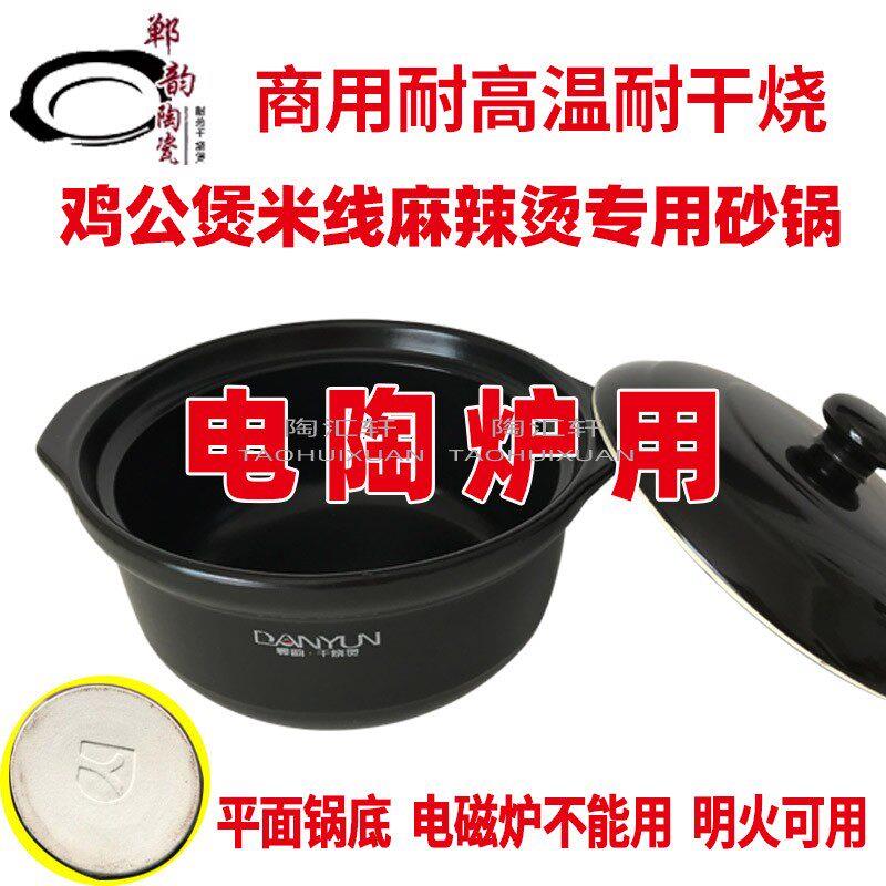 明火黑晶炉耐高温石锅拌饭麻辣烫米线 线粉丝煲熬粥炖菜煲汤干 干