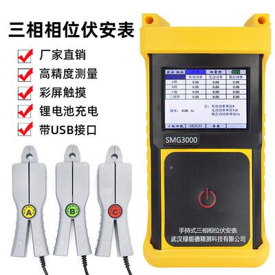 SMG3000三相伏安表相位仪相序表六角图测试仪手持数字表多功能
