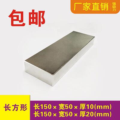 磁铁强磁150x50x10mm 150x50x20mm强力大块磁铁钕铁硼磁钢磁铁