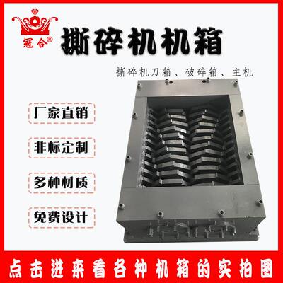 双轴撕碎机配件撕碎机机箱机头垃圾处理大型撕碎机刀片刀箱粉碎机