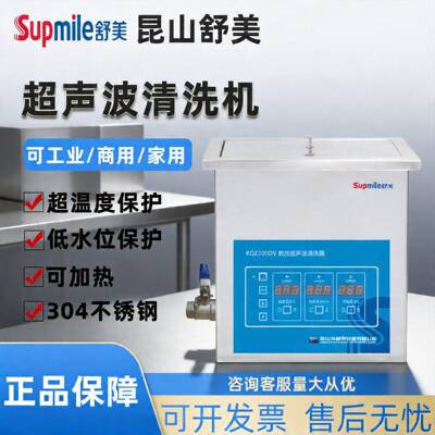 昆山舒美KQ2200DA/DB/DE数控超声波清洗实验室L实验室工业清洗机