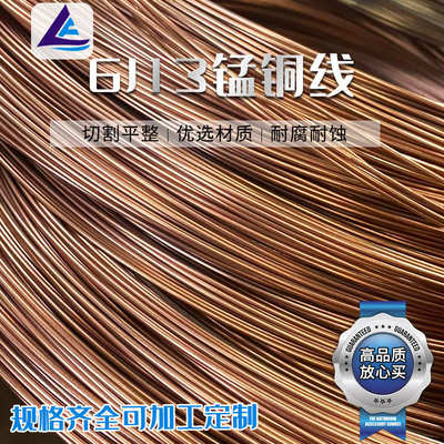 厂家现货供应弱电阻专用6J13锰铜线BMn3-12锰白铜线可小量发货