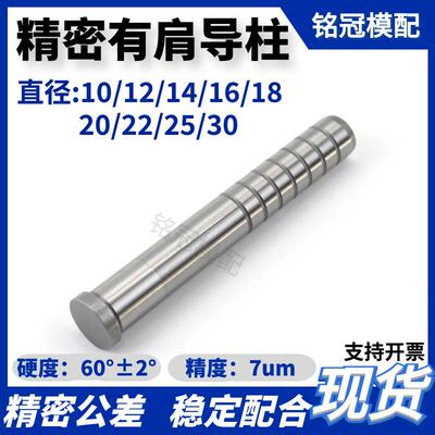 精密有肩导柱GP柱直导柱10/12/14/16/18/20/22/25/30内导柱浙标