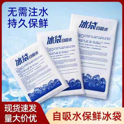 冰自水冰袋定制快bd-464递专用海鲜水果蛋冷糕反复使用保鲜藏保冷