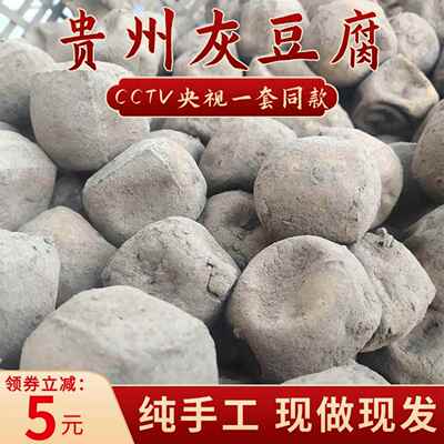 灰豆腐贵州特产遵凤冈纯手工灰豆腐果务川正安特色火锅配菜纯手工