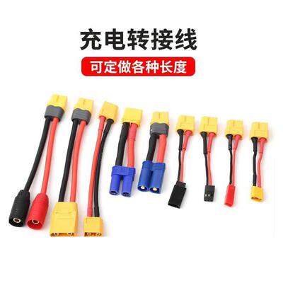 XT60转XT30杜邦头AS150转接线XT90公母插头JST充电器