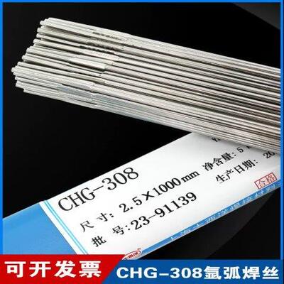 大西洋CHG308 ER308 不锈钢氩弧焊丝 304 H06Cr21Ni10白钢2.0 2.5