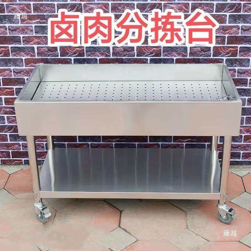 卤肉熟食分拣台展示售卖台卤味熟食摆不摊子锈架钢筛IAK网201柜漏