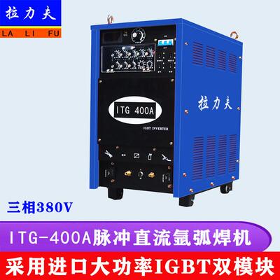 ITG-400工业级氩弧焊 不锈钢专用焊机 脉冲氩弧焊机 电焊机两用