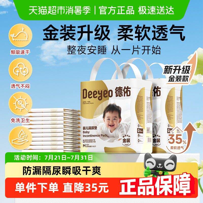 【下拉详情领补贴】德佑金装婴儿隔尿垫一次性护理垫不可水洗床垫