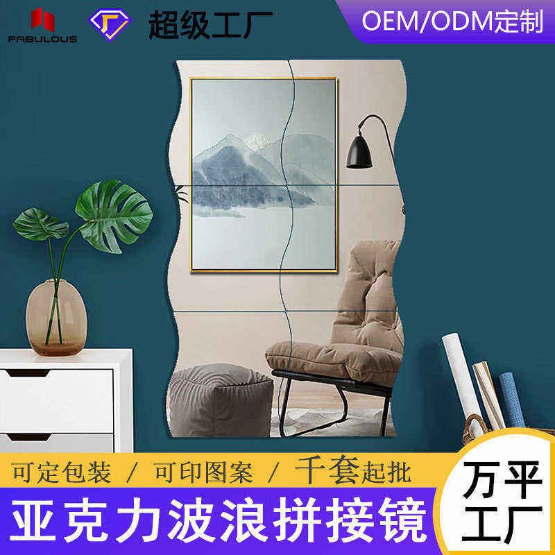 镜异形激光镜全身亚克波浪不规则软力加工镜片粘拼接镜子板自子板