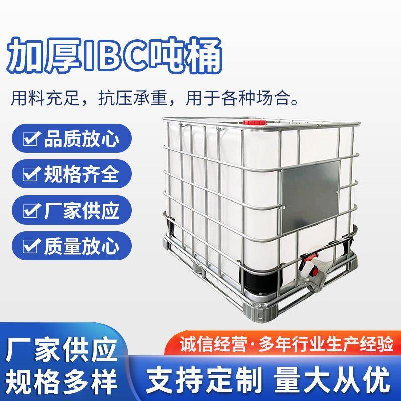 加厚吨桶IBC塑料桶方形水箱1000l化工千升塑料桶IBC集装桶