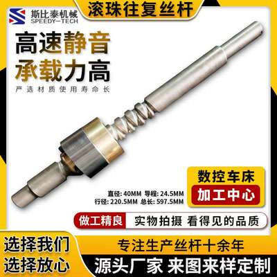 非标高精度研磨滚珠丝杆螺母左右螺旋螺纹式滚珠往复丝杆来图来样