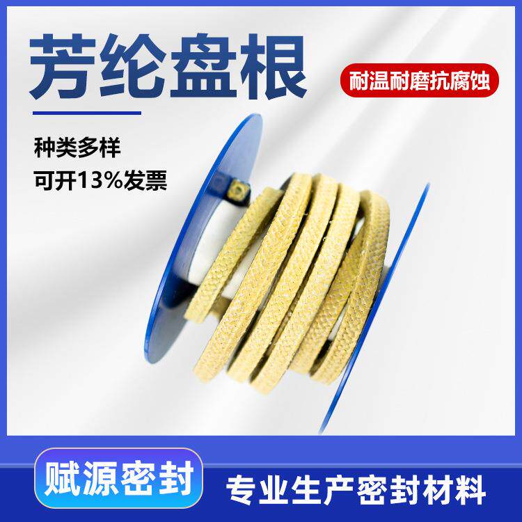 芳纶盘根专业生产密封芳纶盘根芳纶纤维盘根