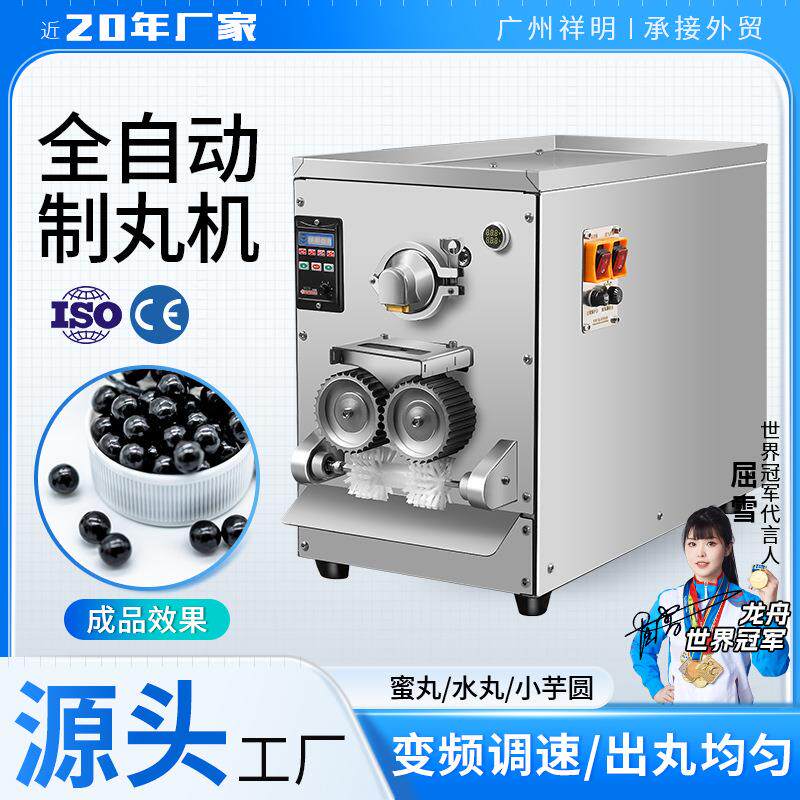 祥明全自动制丸机水丸大小蜜丸药丸机中药粉末挤压搓丸机制药设备