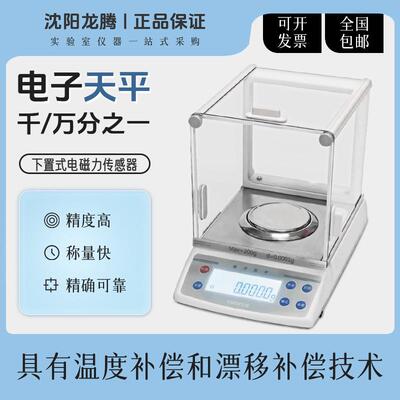 龙腾电子天平JD200-3千分之一分析天平JD2004万分之一210-4A内校