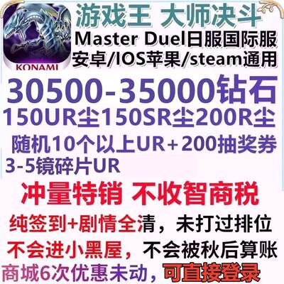 游戏王MD初始帐号 Master Duel日服帐号 国际服自抽卡游戏资源服