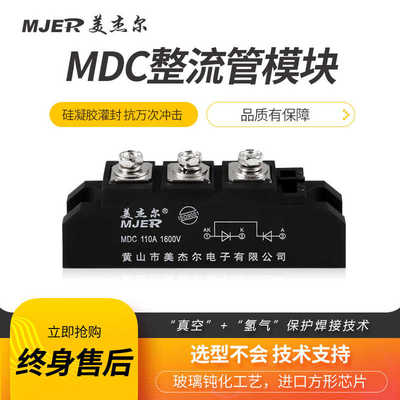 厂家直销整流管大功率MDC55A110A200A300A1600V整流桥二极管模块